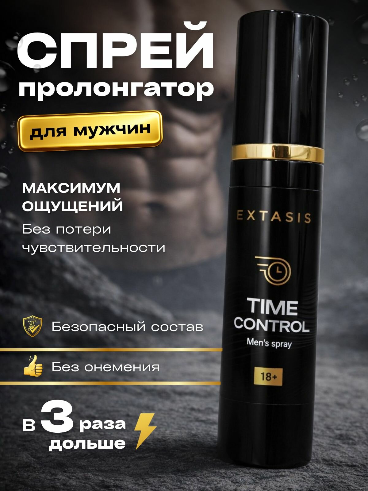 Пролонгатор для мужчин; спрей для продления полового акта мужской;