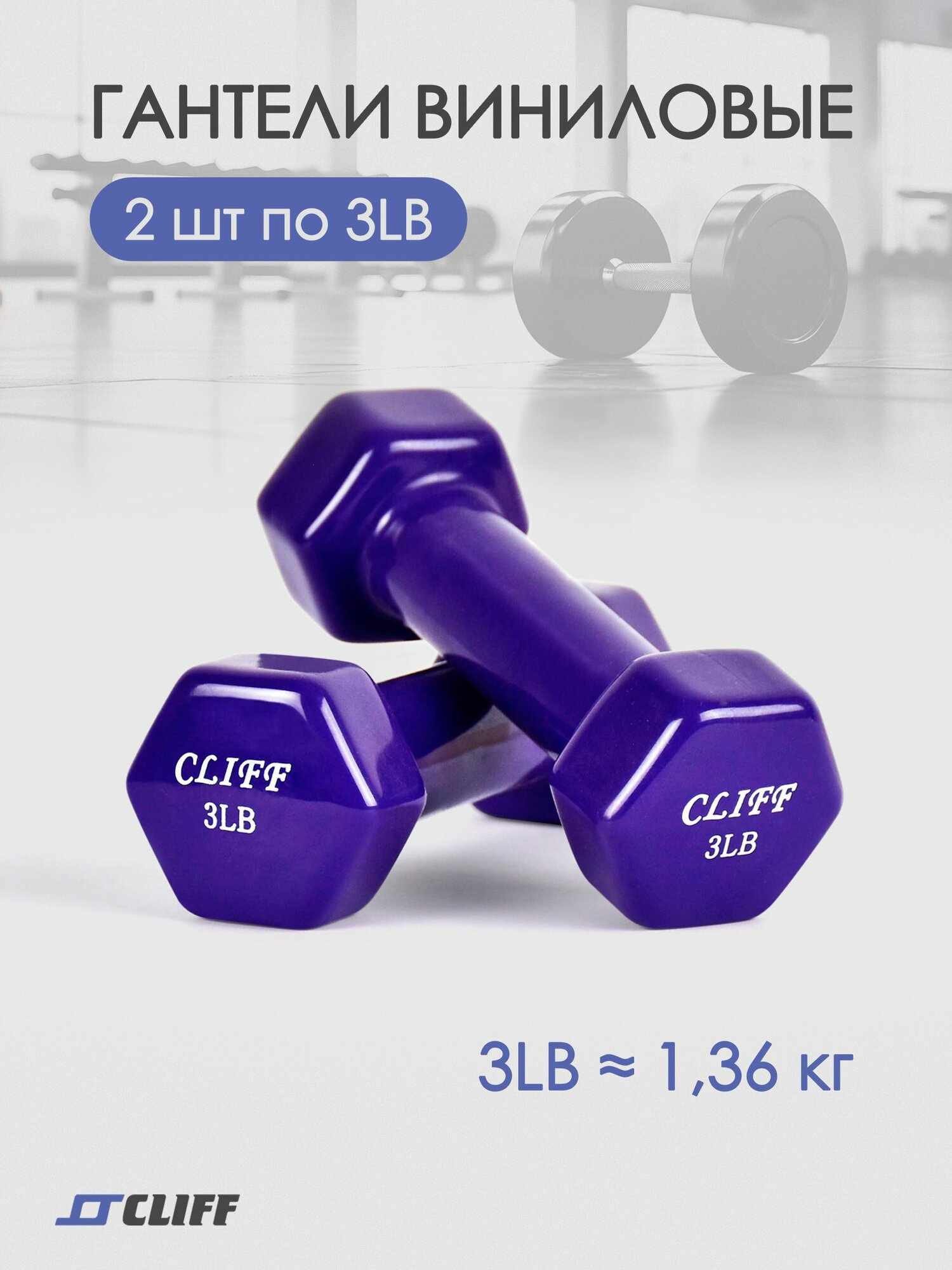 Гантели, 2 шт. вес 1 шт: 1.5 кг