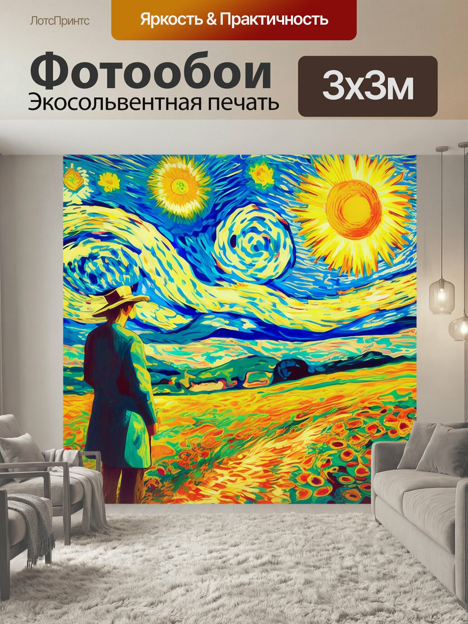 Фотообои "Стиль ван Гог Солнечный день Картина" 300x300 см. экосольвентная печать