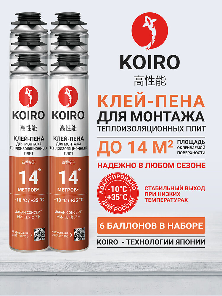 Клей-пена KOIRO профессиональный всесезонный для монтажа теплоизоляционных плит 1000 мл. комплект из 6 штук