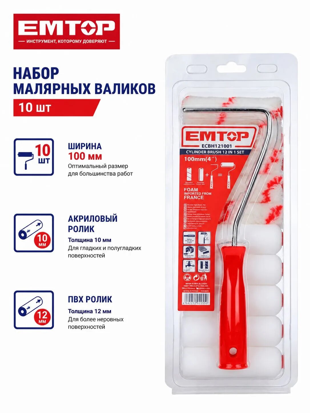 Набор валиков для декоративной штукатурки EMTOP 10 шт пенопластовые + акриловые
