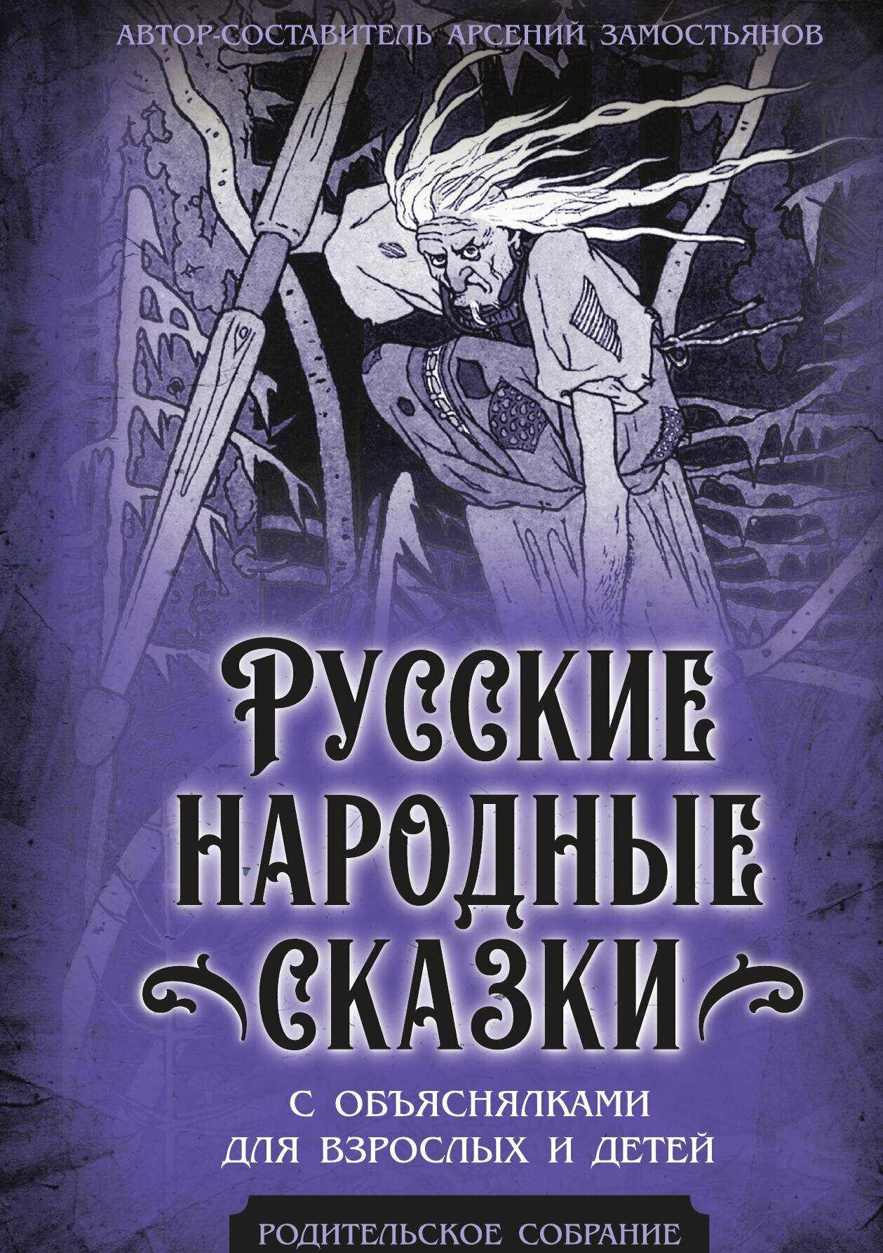 Сказки с объяснялками