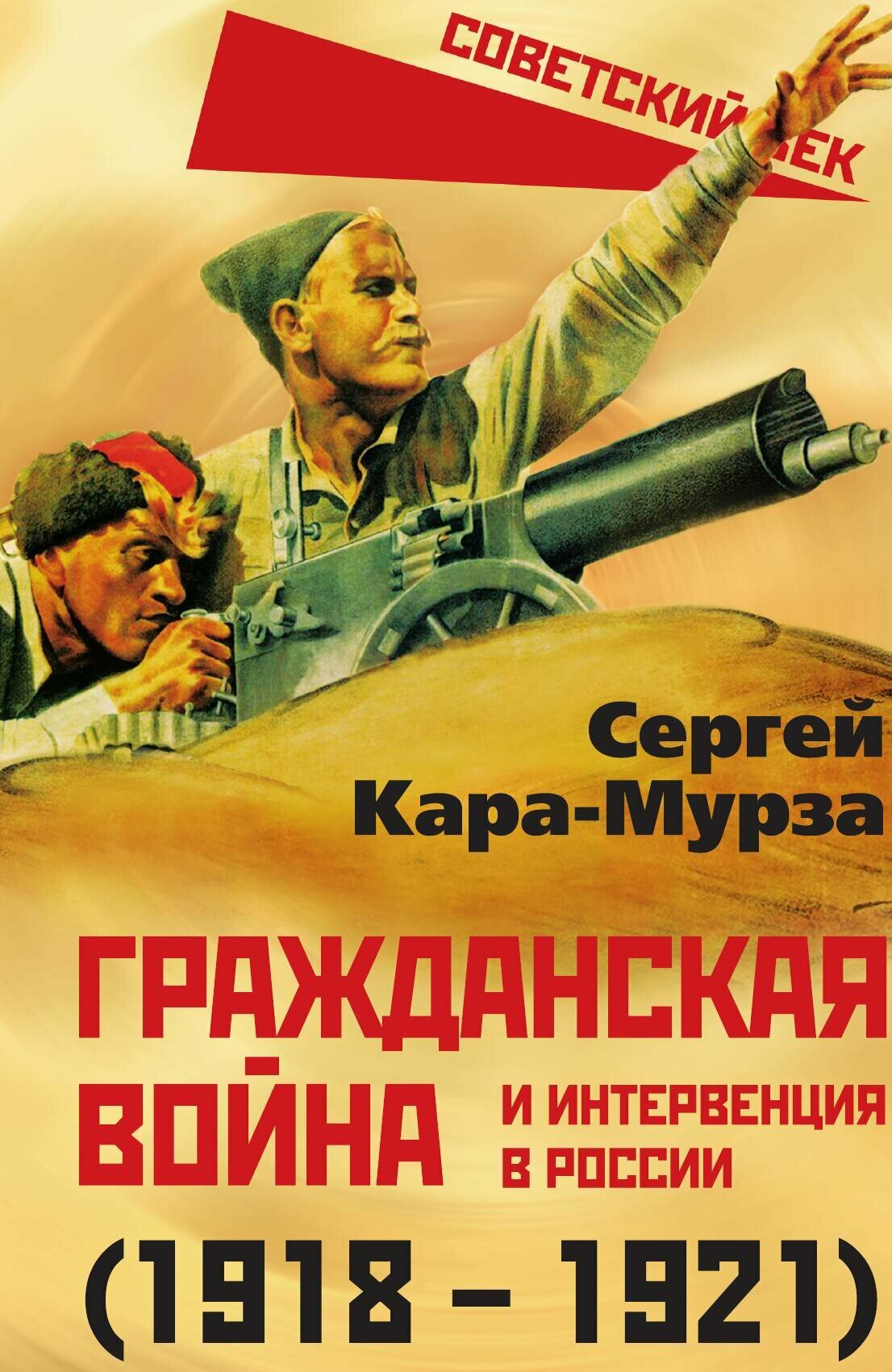 Гражданская война в России