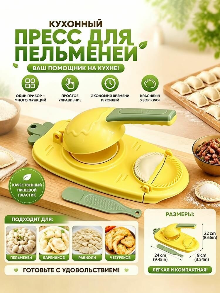Форма для обертывания пельменей