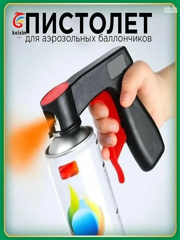 Пистолет для краскопульта