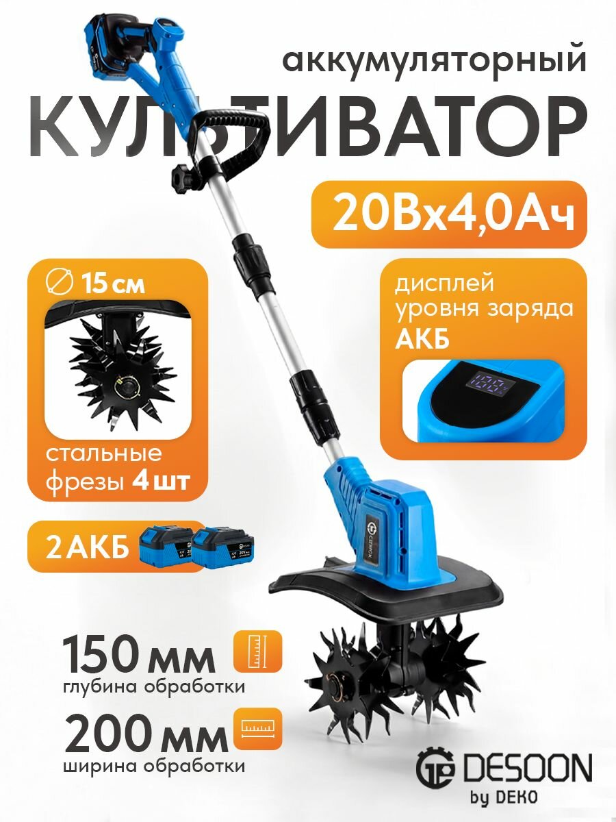 Культиватор аккумуляторный DESOON, 20В, 2 АКБ 4.0Ач, ширина обработки 200 мм, фрезы 4 шт*15 см Уцененный товар