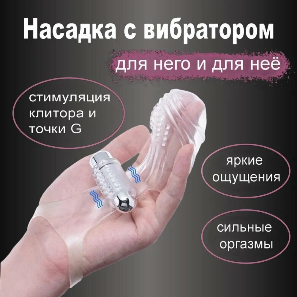 Насадки, удлинители эротические, На член, 14.0см