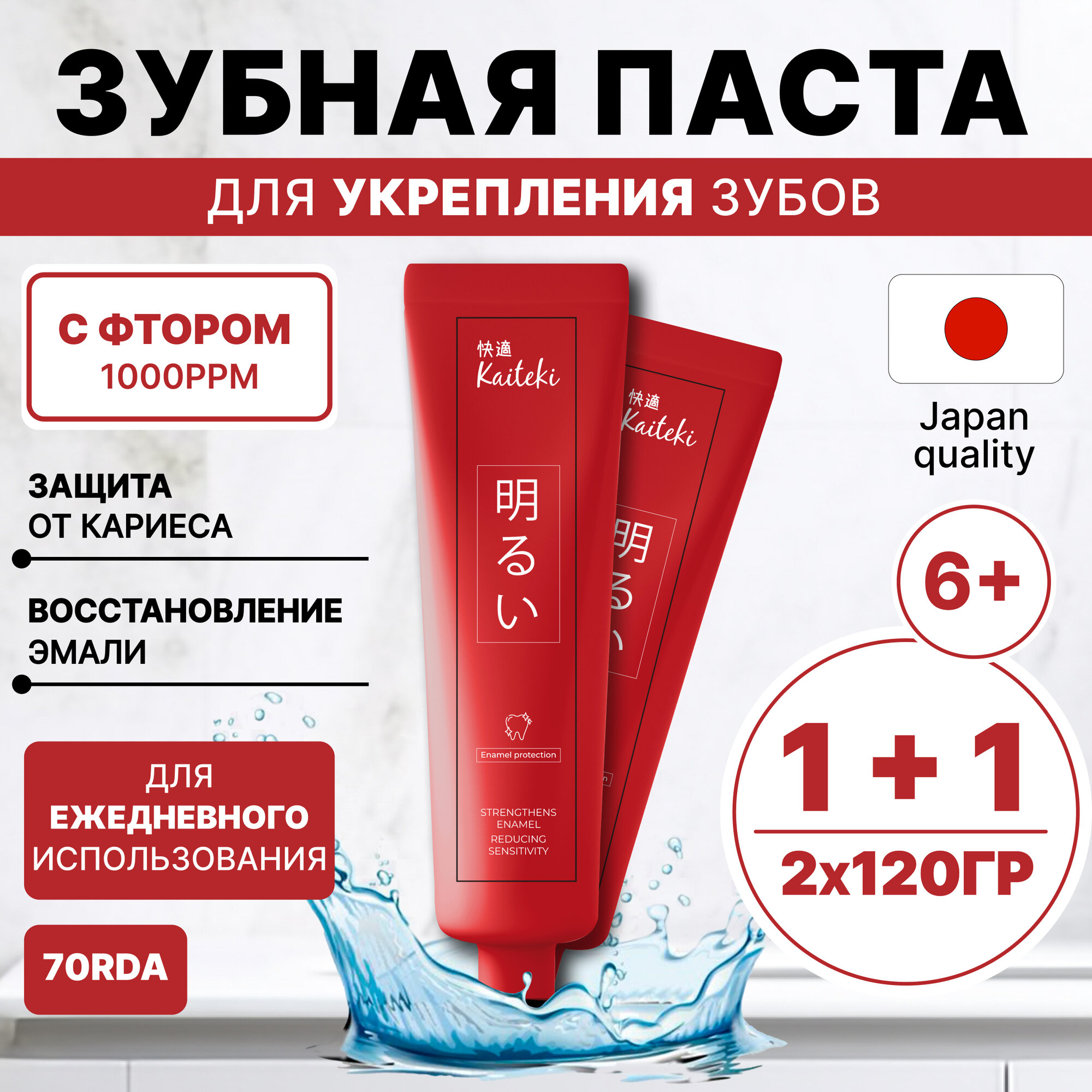 Kaiteki Зубная паста для укрепления зубов с фтором, 120 г. 2 шт.