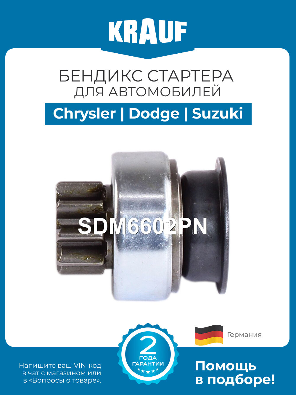 Бендикс стартера KRAUF SDM6602PN для Chrysler Voyager; Dodge Caravan; Suzuki Jimny, Samurai, Vitara, X-90