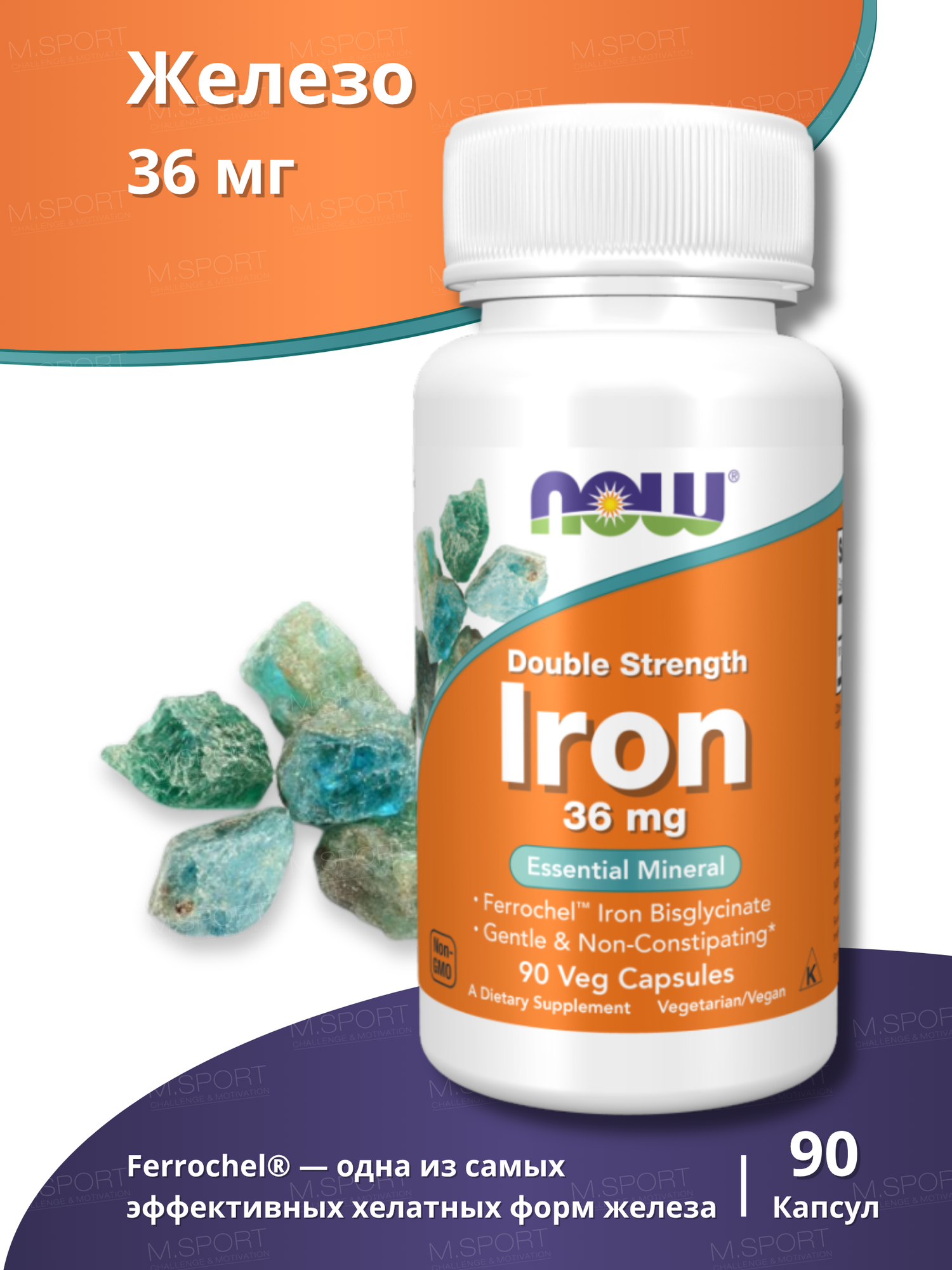 Нау Фудс Железо двойной силы 36 мг (90 капс) / Now Foods Iron 36 mg Double Strength 90 caps