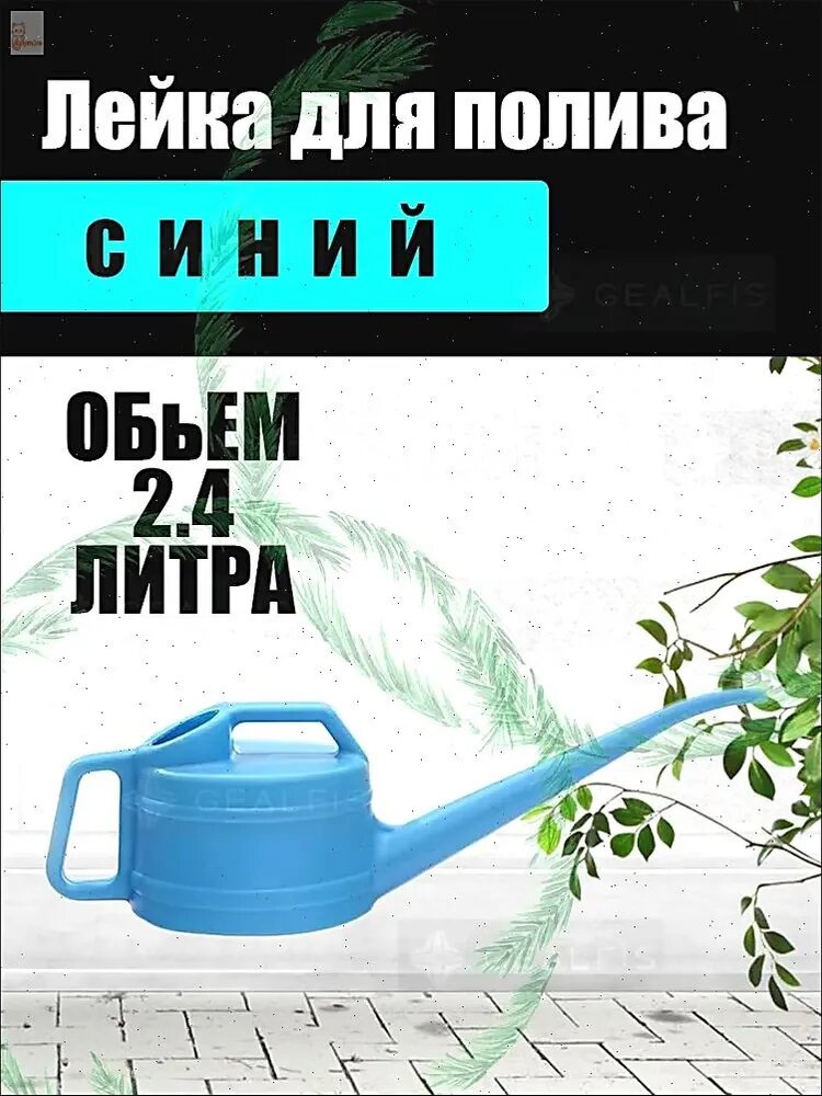Рассеиватель для садовой лейки, 2.4 л 1 шт