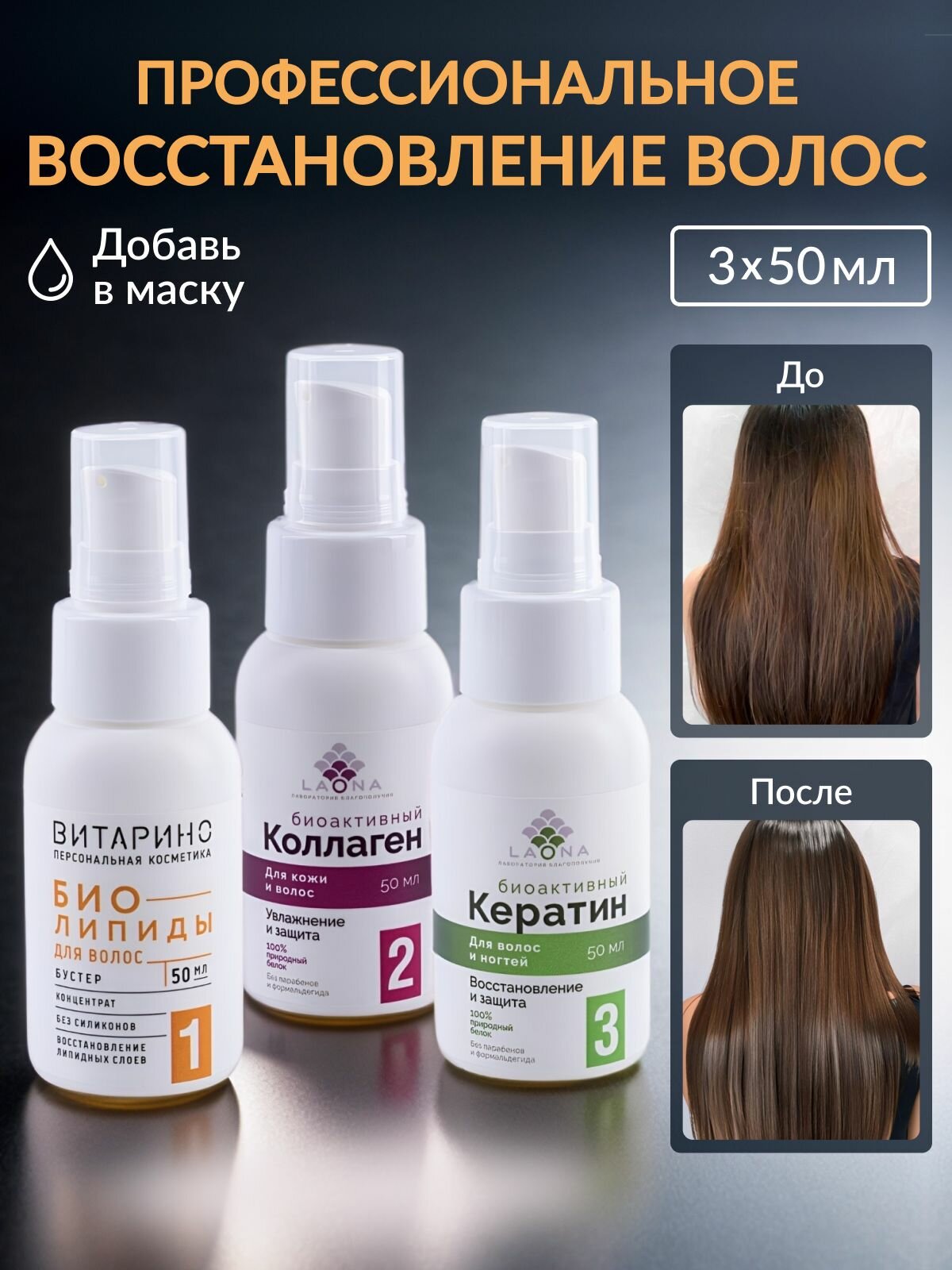 Persolavit набор для восстановление и реконструкции волос, маска для волос липидная с кератином и коллагеном