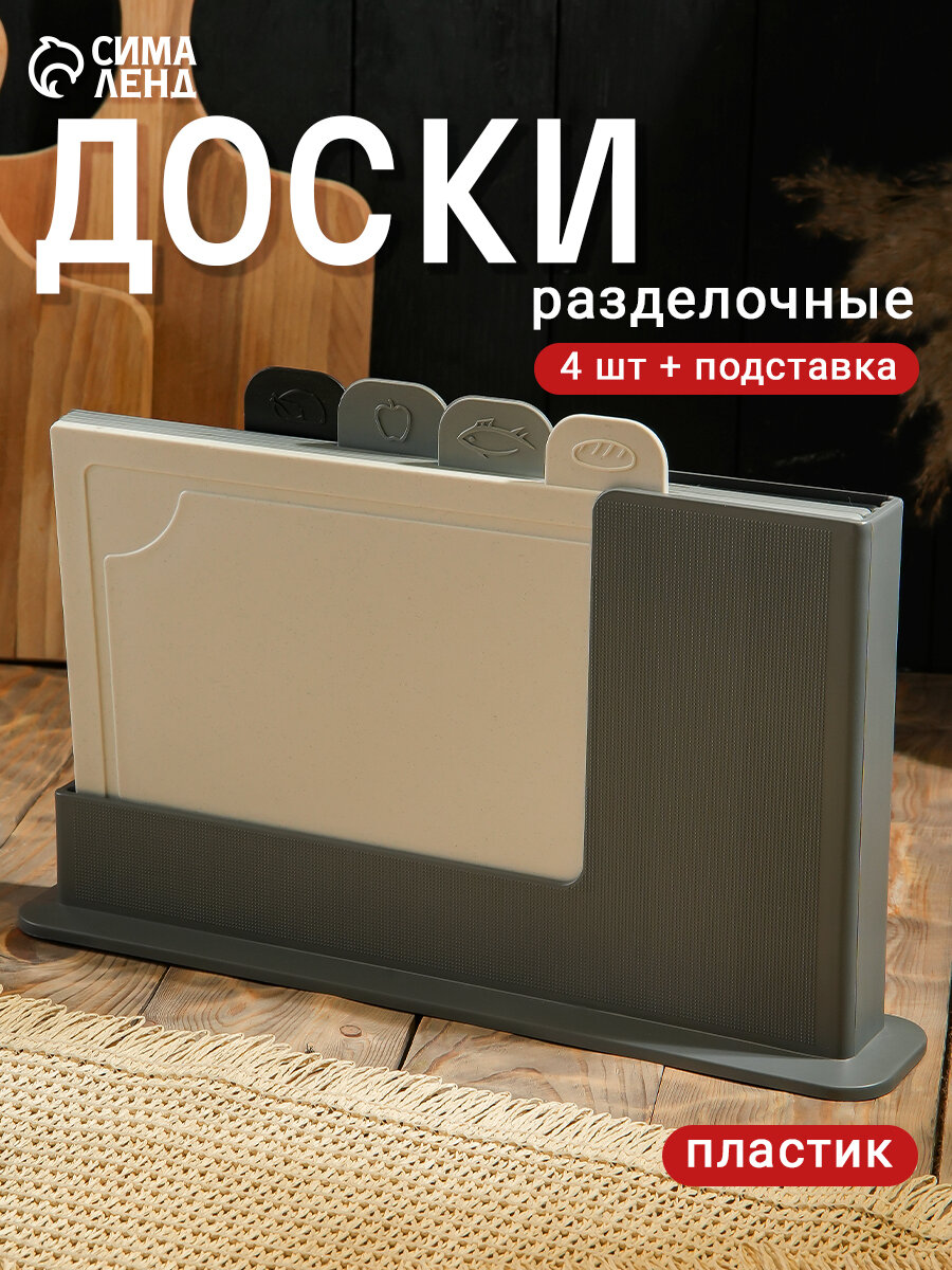 Набор досок разделочных с маркерами на подставке, 4 шт, пластик, цвет микс