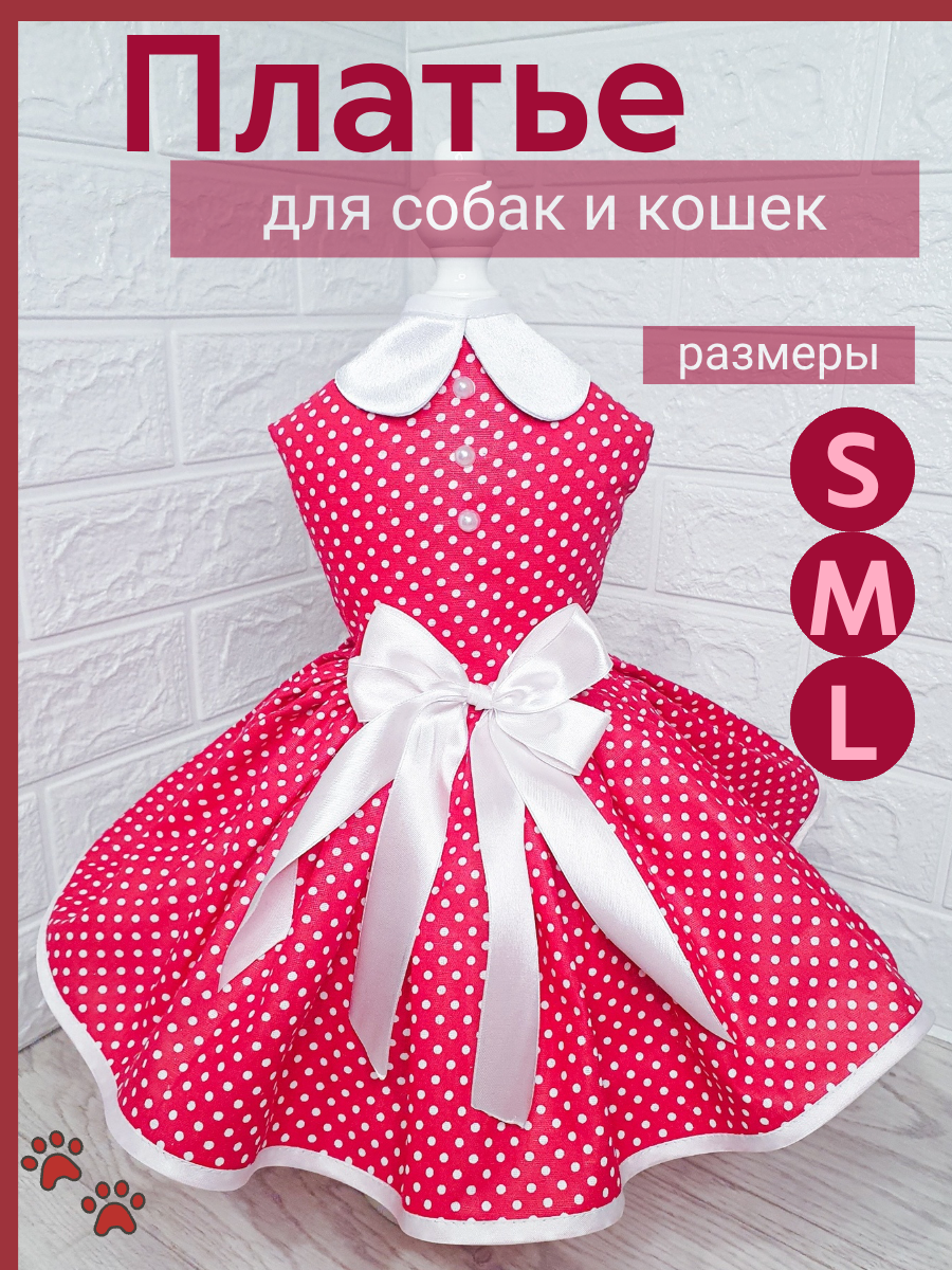 Платье для собак, кошек MonSaba, размер S, одежда для собак мелких пород