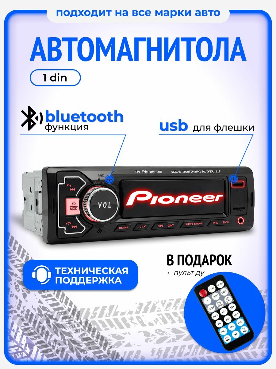 Магнитола для авто с блютуз 1 din автомагнитола пионер