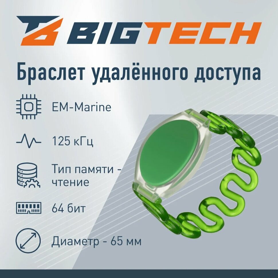 Браслет доступа (RFID-браслет) пружинный Bigtech EM-Marine, зеленый, 2413550