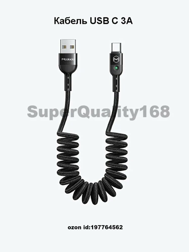 Mcdodo Кабель для мобильных устройств USB 2.0 Type-A/USB Type-C, 1.8 м, черно-серый