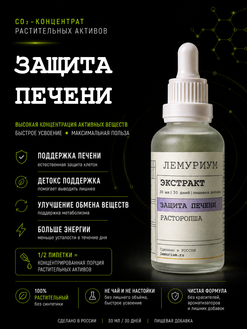 Детокс очистка для печени СО2 экстракт Расторопши хлорофилл селен цинк магний жидкий при алкоголизме для похудения