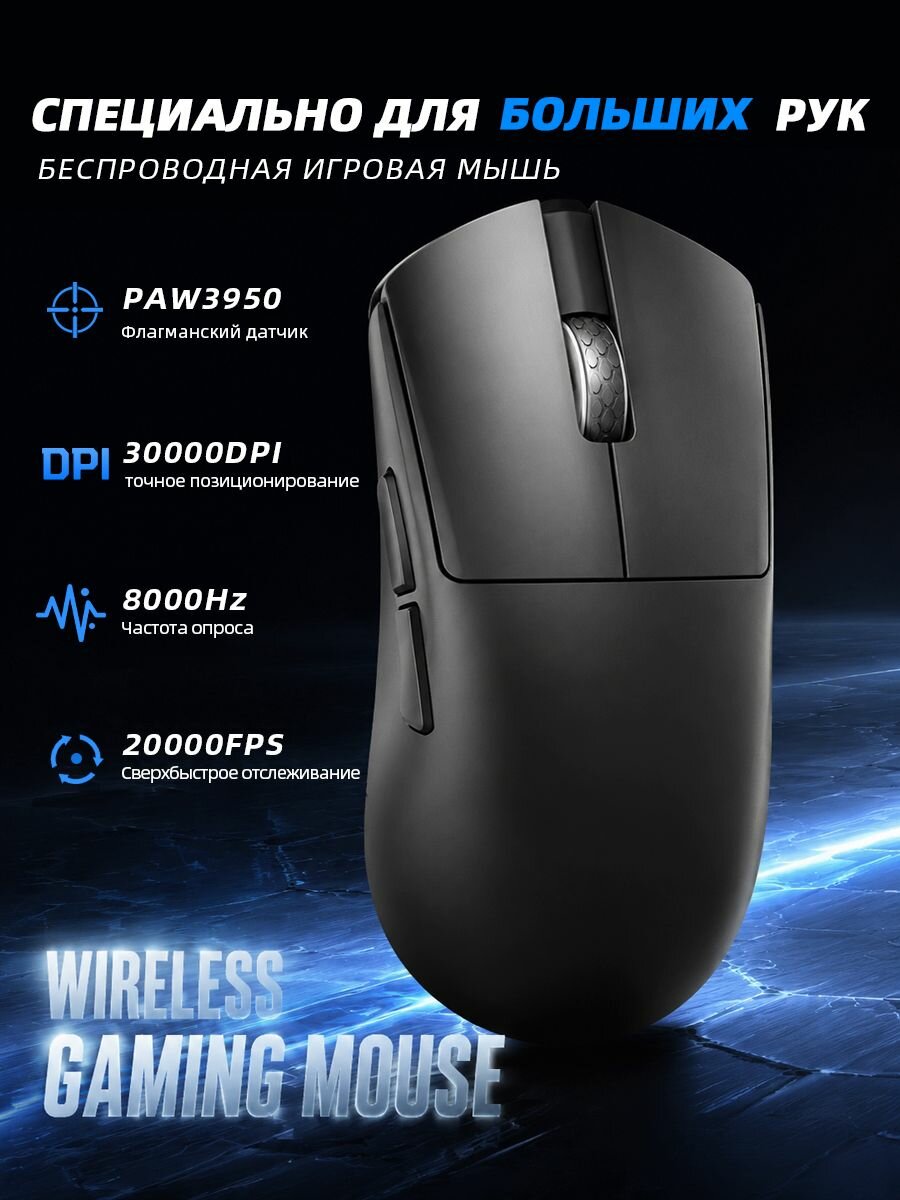 Игровая мышь Darmoshark M9 59 г PAW3950 8K опрос 30000 DPI для больших рук 500 мА ч три режима