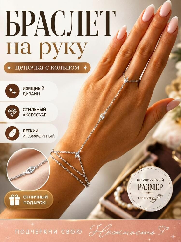 Браслет