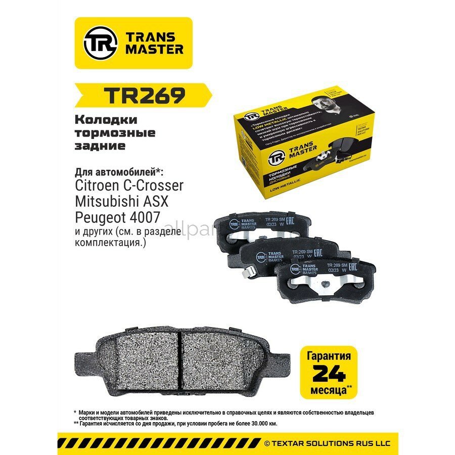 TRANSMASTER TR269 Transmaster Колодки дискового тормоза задняя ось Mitsubishi Lancer X (07-) TR269 (4605A479)