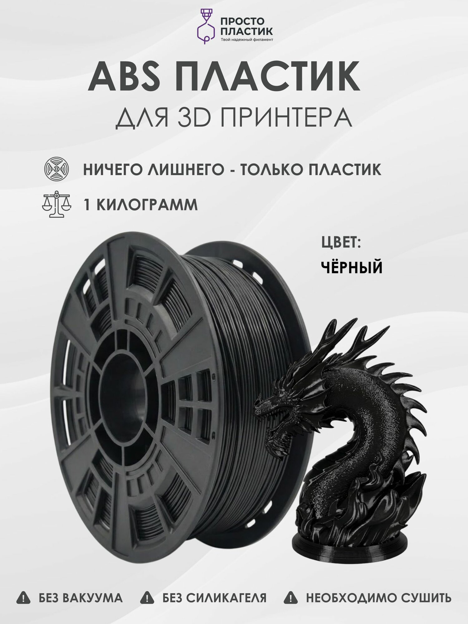 Пластик для 3D принтера - ABS Черный - 1 кг / Филамент для 3D печати