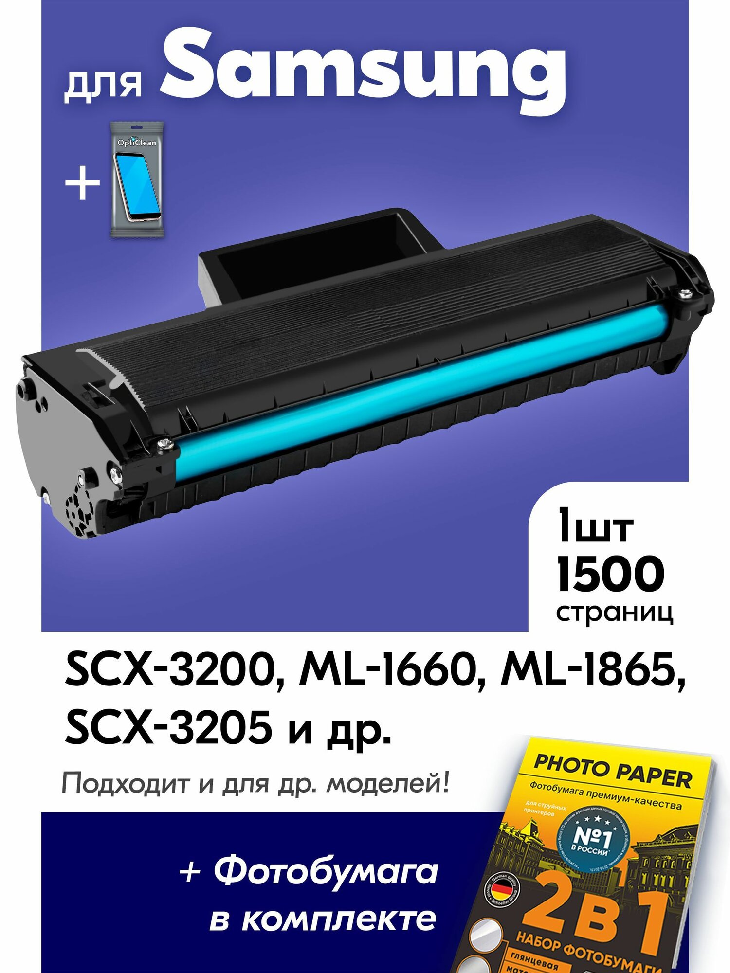 Картридж к Samsung MLT-D104S, SCX-3200 3205, ML-1660 1865, и др, Самсунг, с краской (тонером) черный новый заправляемый, 1500 к. + салфетки