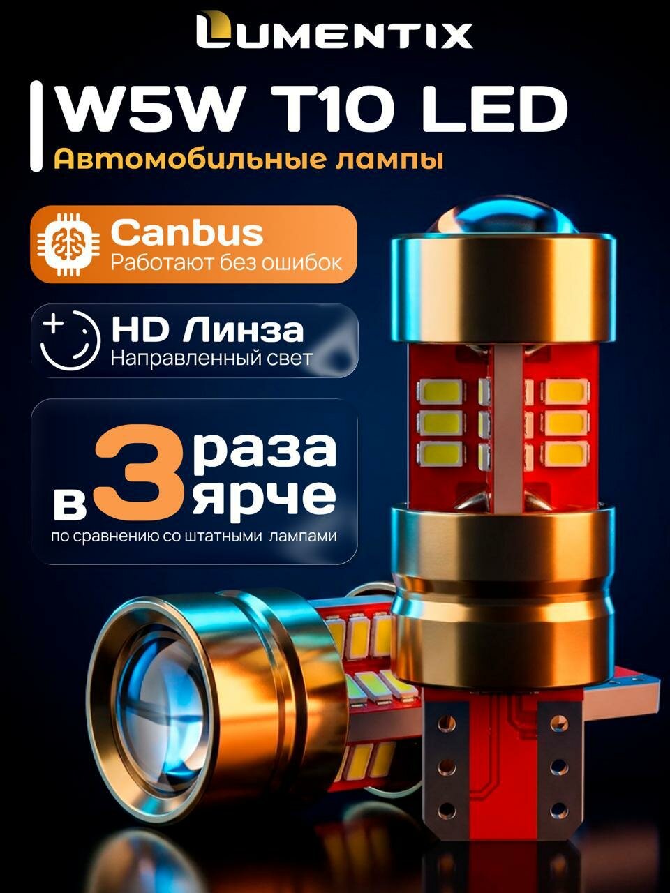 W5W Светодиодная / Лампочки габаритные светодиодные / LED W5W T10 6500К 12V, 2 штуки в комплекте