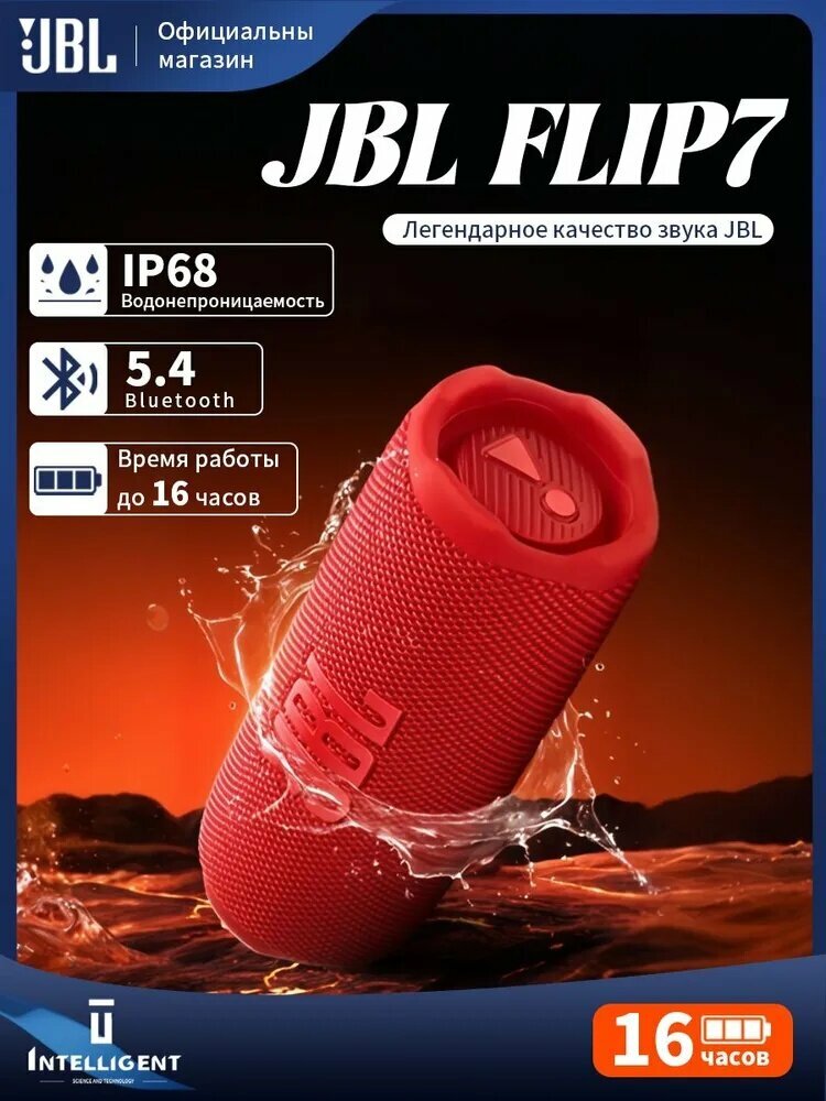 Беспроводная колонка JBL FLIP7 Bluetooth, портативная для улицы, водо- и пылезащищенная, Серийные