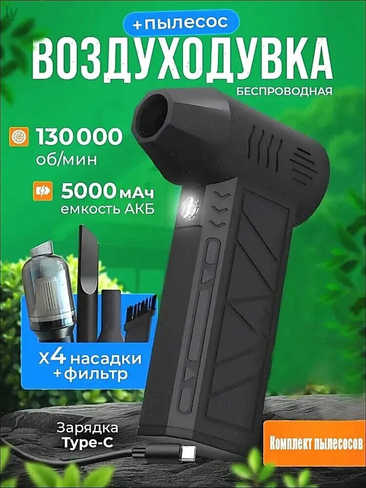 Воздуходувка