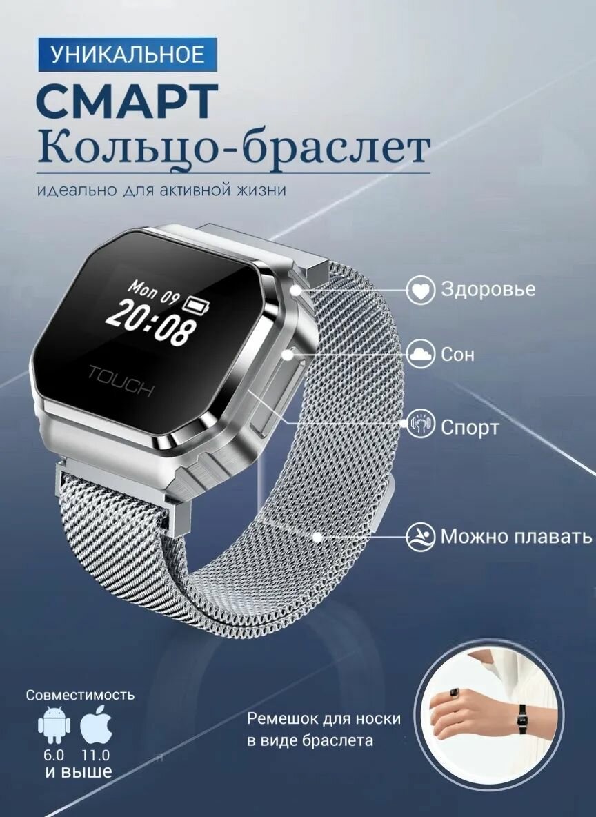 Смарт кольцо-браслет Paradise с квадратным экраном/ серебро