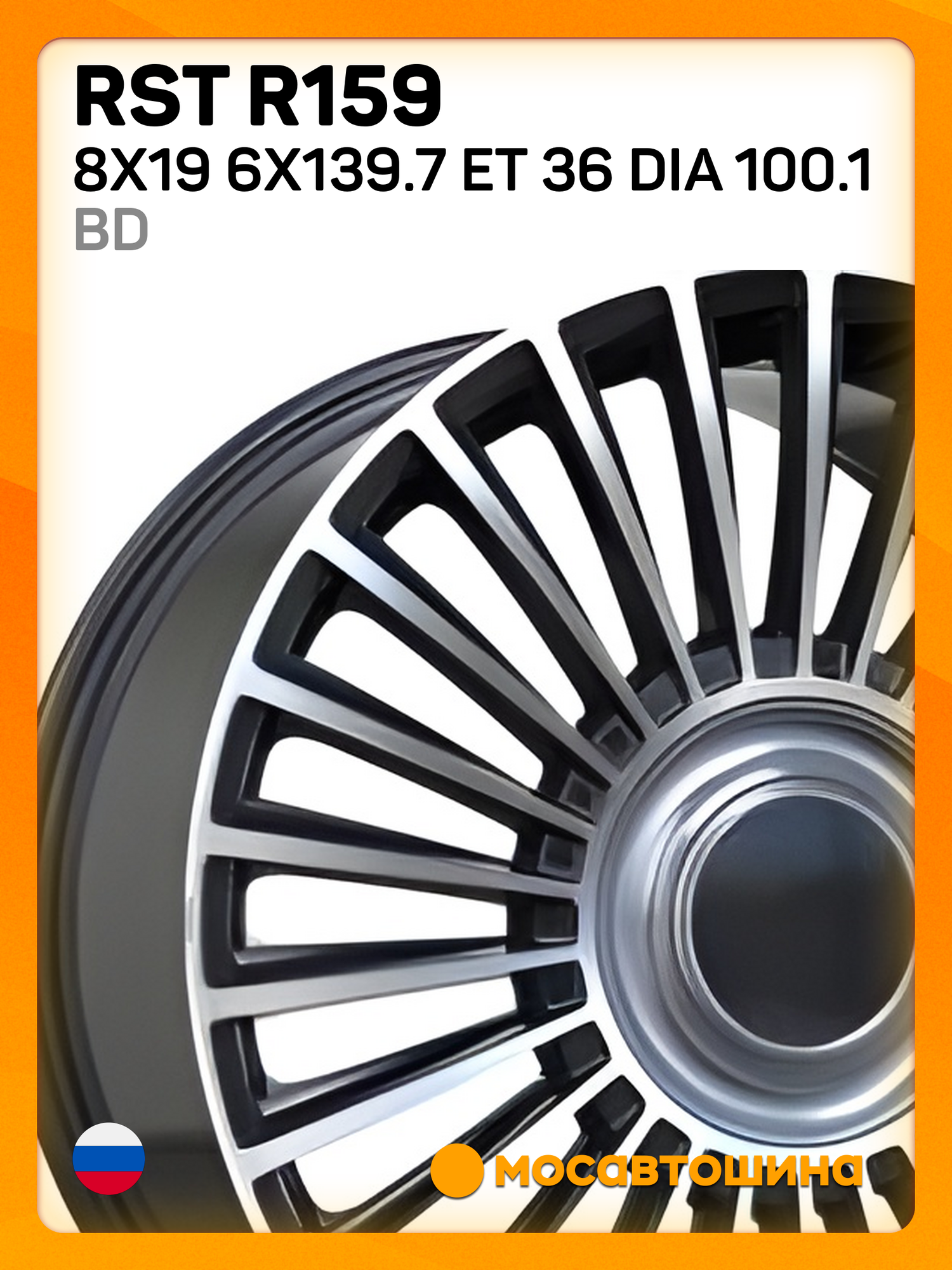 Автомобильные диски RST R159 8x19 6x139.7 ET 36 Dia 100.1 BD
