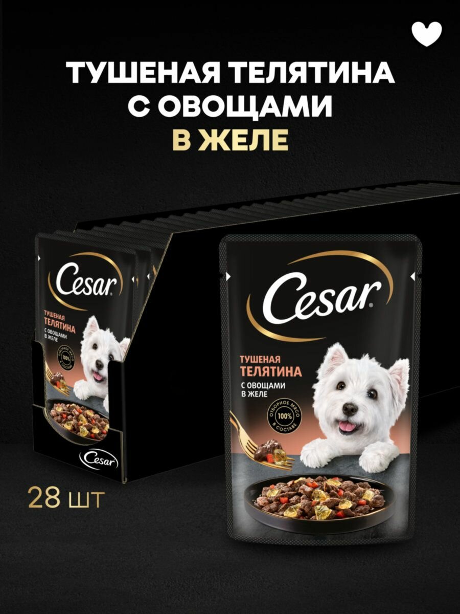 Влажный корм для собак Cesar с тушеной телятиной и овощами в желе, 28 шт x 85 г