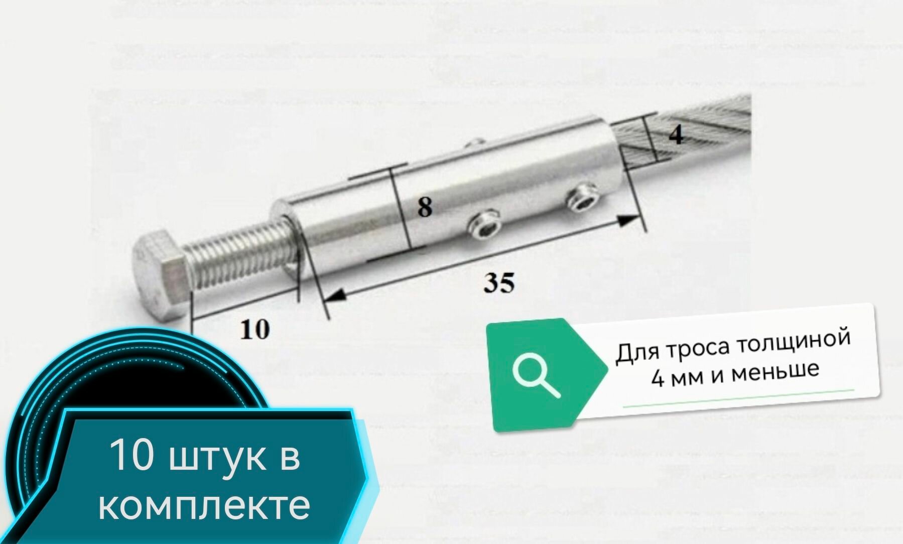 Наконечник держатель фиксатор троса из оцинкованной стали под трос диаметром 4 мм и меньше