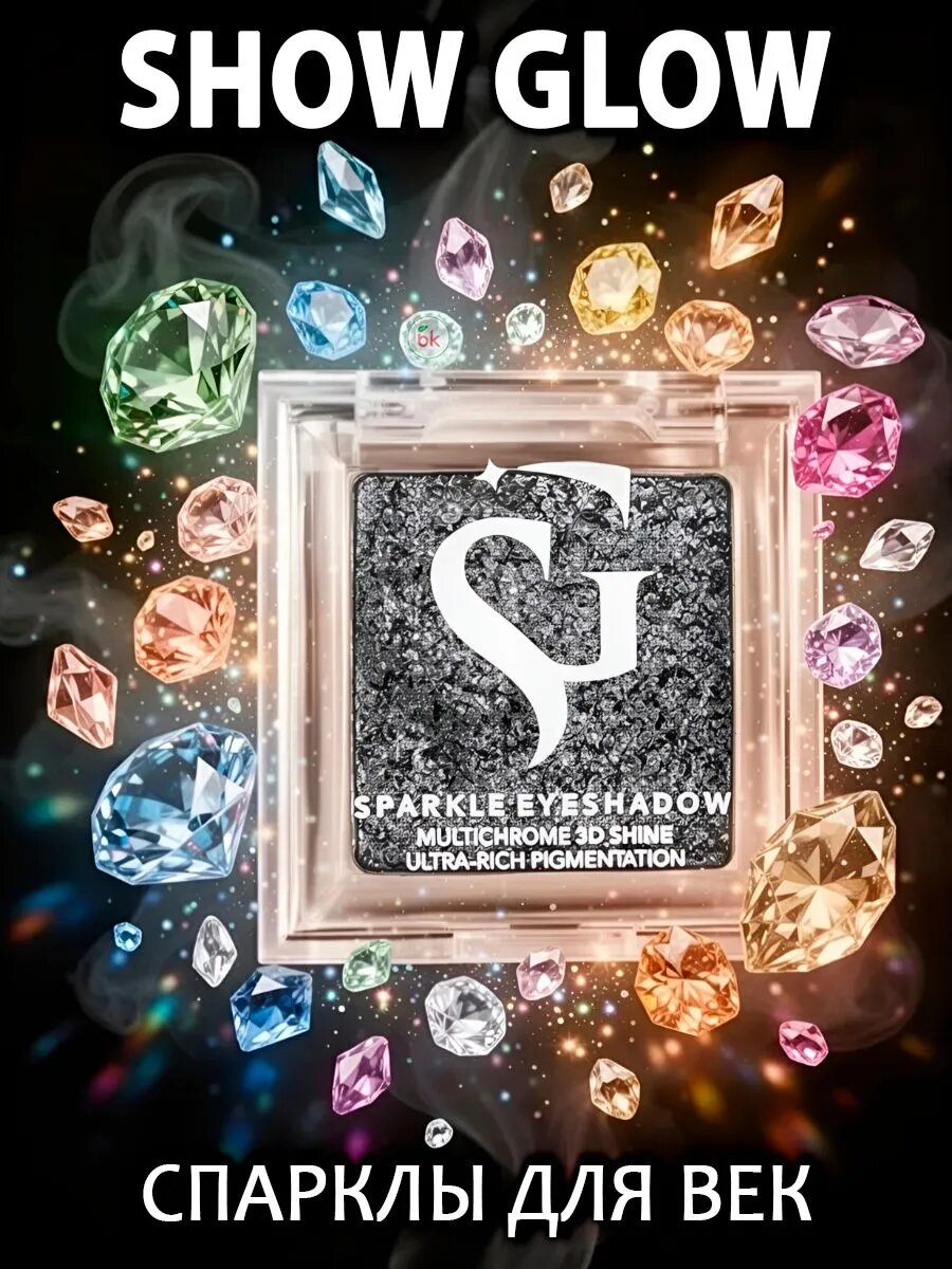 Тени для век Belor Design Show Glow EYESHADOW спарклы тон 509 Metallic