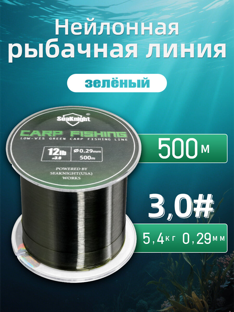 Леска для рыбалки монофильная CARP зелёный 500м 3.0# 5.4кг