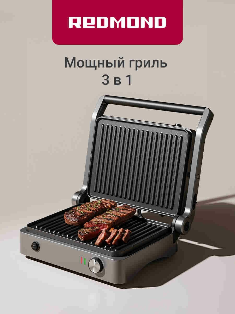 Редмонд SteakMaster GM308, Гриль электрический со сменными панелями, 3 в 1, 1950 Вт, Серебро