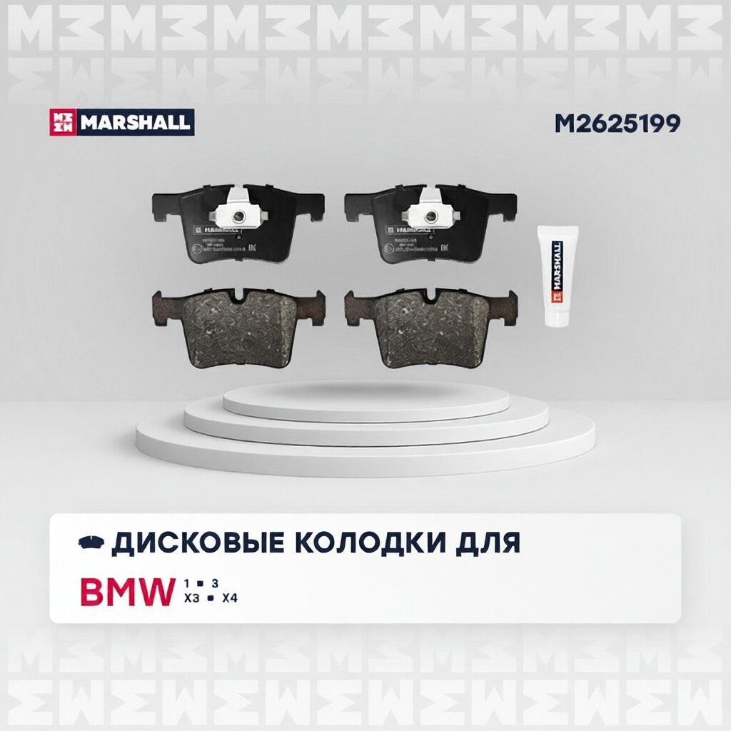Торм. колодки дисковые передн. BMW 1 F20 F21 11- 3 F30 11- X3 F25 10- X4 F26 13- M2625199 MARSHAL