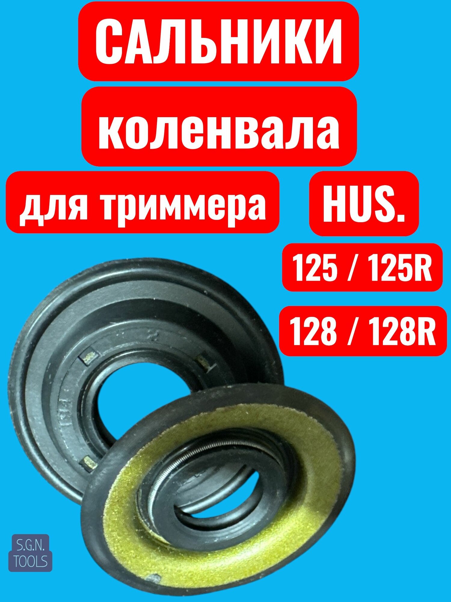 Сальники коленвала (2шт) бензокосы Хускварна 125R /128R