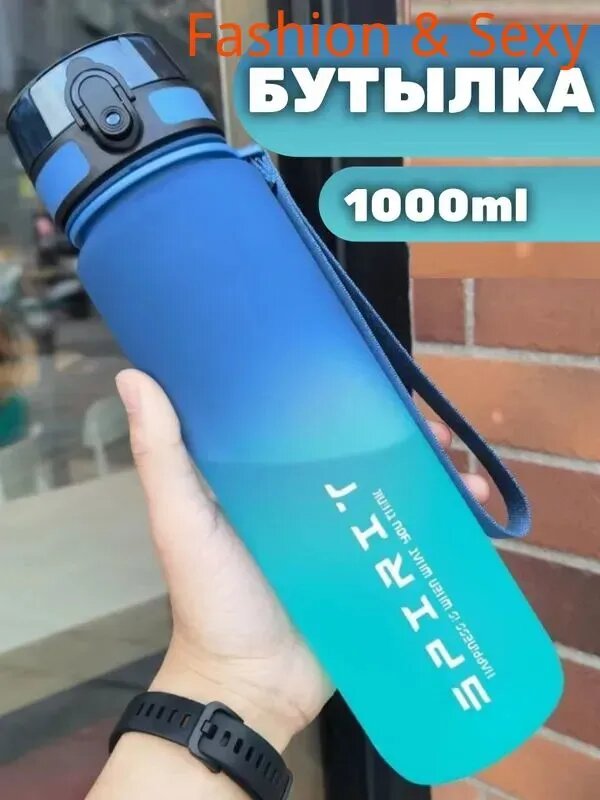 Спортивная бутылка, 1000 мл