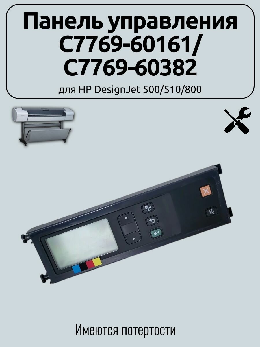 Панель управления C7769-60161/ C7769-60382 для HP DesignJet 500/510/800