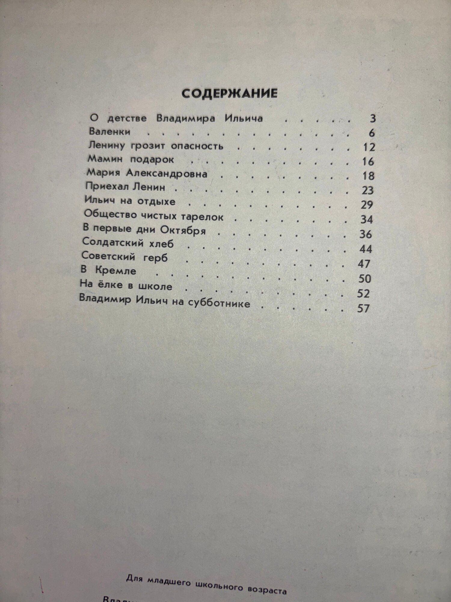 Наш Ильич — фото 1