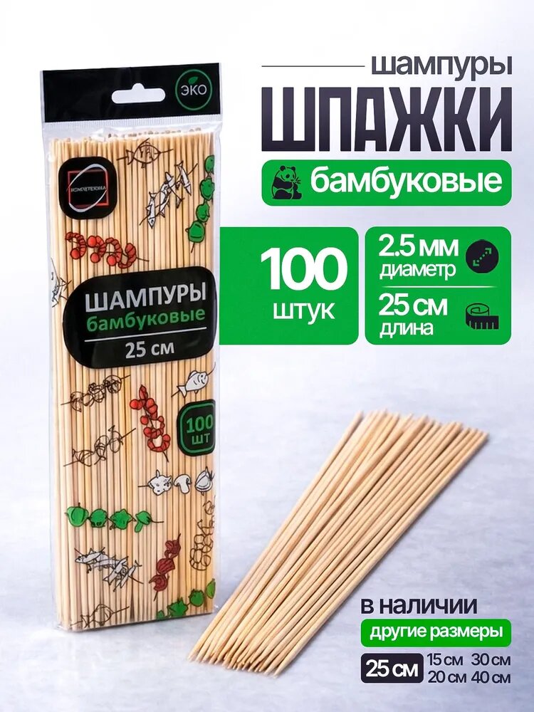 Шампур 25 см, 100 шт