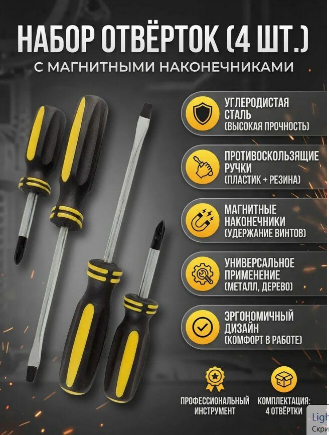 Набор отверток из 4штук (2 крестовые и 2 шлицевые) магнитный наконечник, пластиковые рукоятки