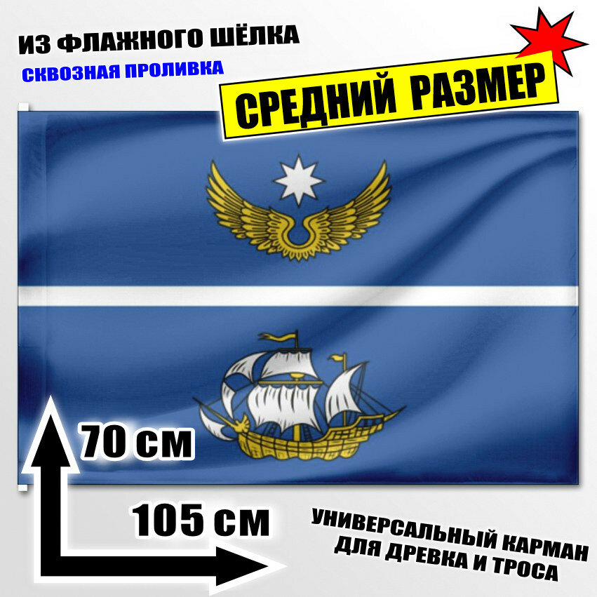 Флаг средний Северного административного округа 105x70 см