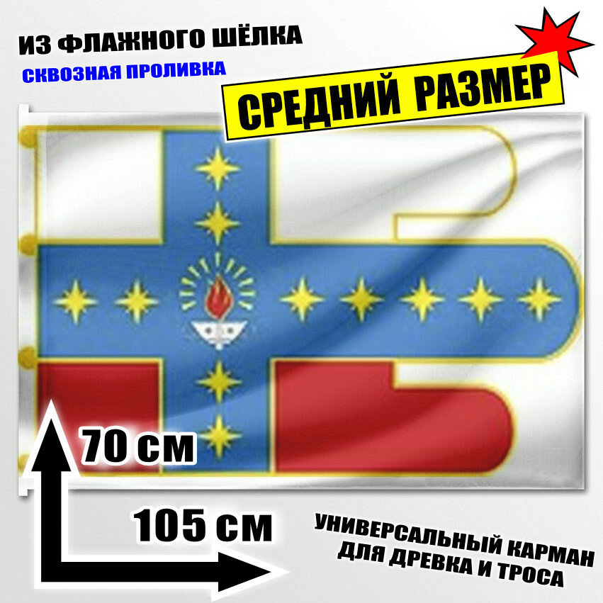 Флаг средний села Малый Маяк 105x70 см