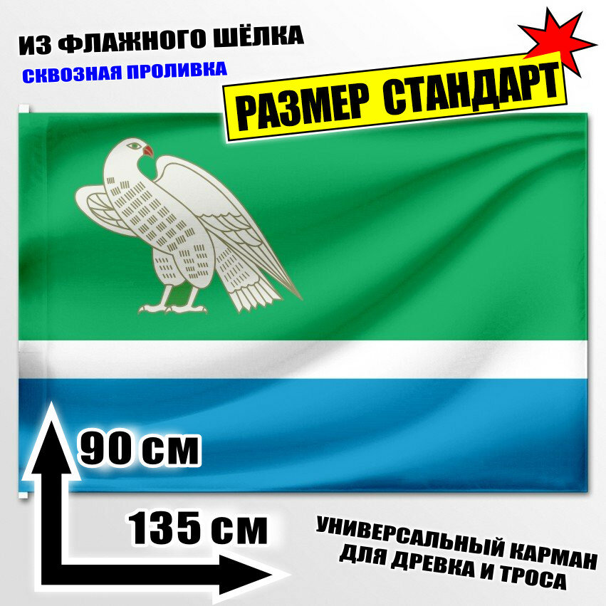 Флаг Мелеузовского района 135x90 см.