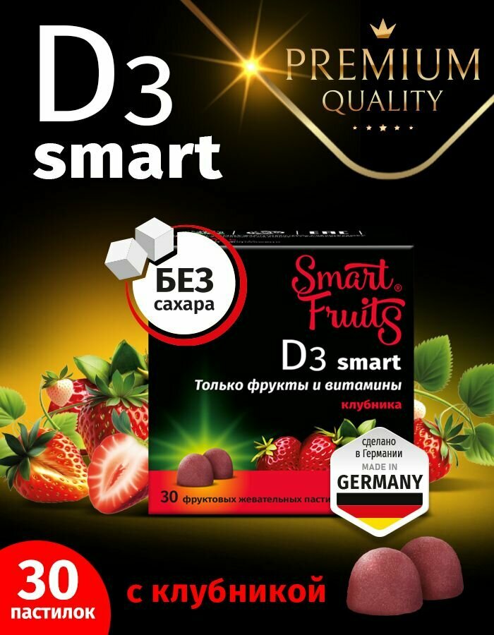 Смарт Фрутс D3 Smart жевательные витамины с клубникой, 30 шт.
