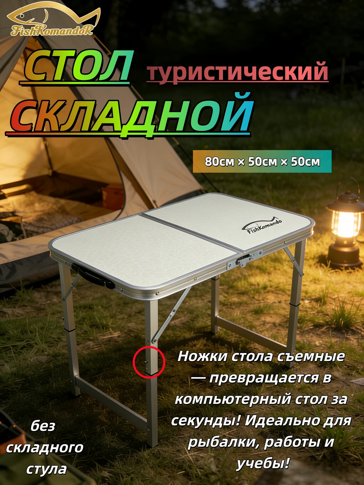 Стол туристический складной FishKomandor для дачи, охоты и рыбалки, пикника и кемпинга, отдыха на природе, с ручкой для переноски и двойным металлом, стол чемодан