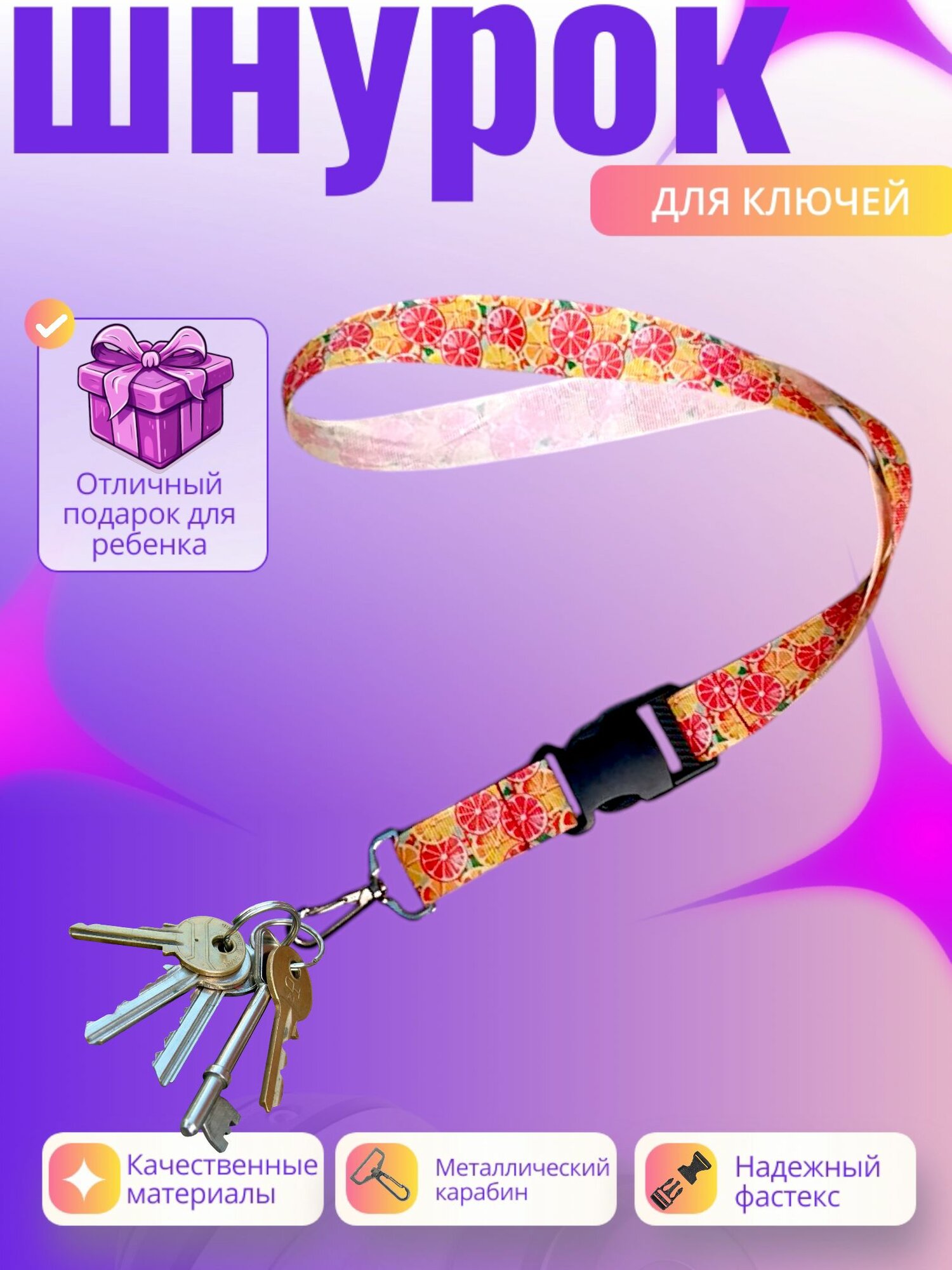 Брелок-карабин